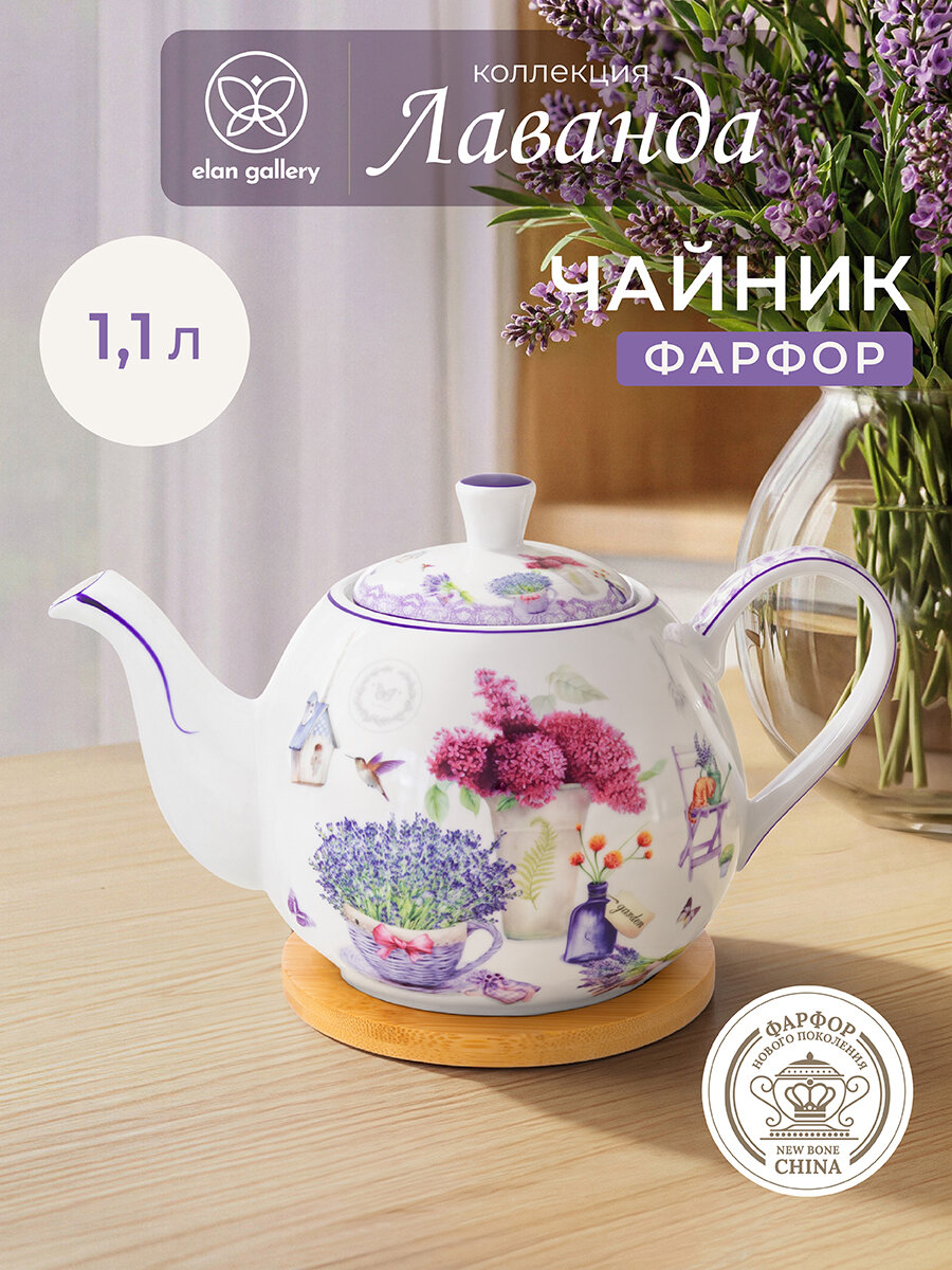 Чайник заварочный 1,1 л Elan Gallery Лаванда на бамбуковой подставке, 23х13,5х14,5 см