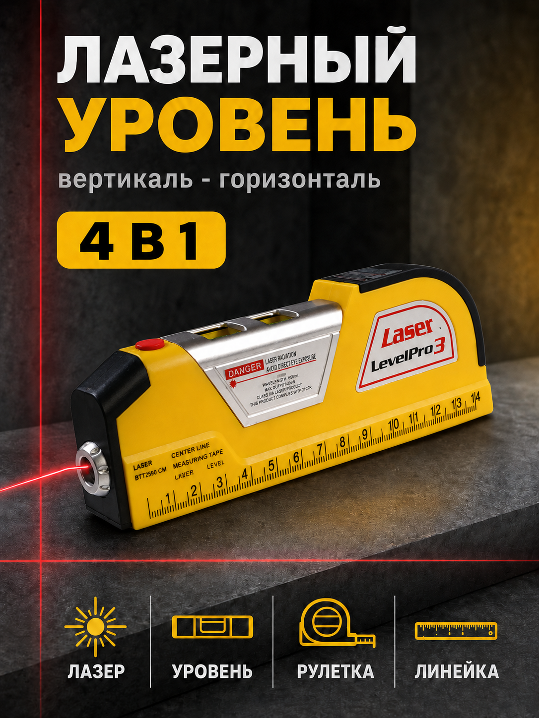 Нивелир лазерный уровень с рулеткой и линейкой, автоматическое выравнивание