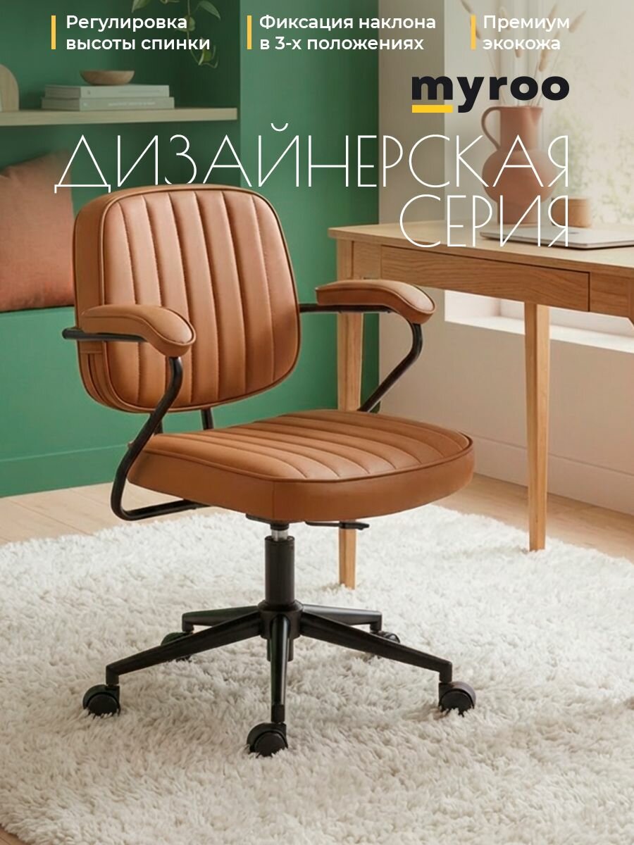 Компьютерное кресло на колесиках из экокожи, мягкое для ПК Myroo Office Spark, рабочий стул офисный взрослый со спинкой и подлокотниками, для подростка и школьника