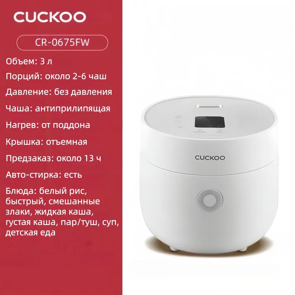 Cuckoo Мультиварка CR-0675FW, 3Л, Умная мультиварка