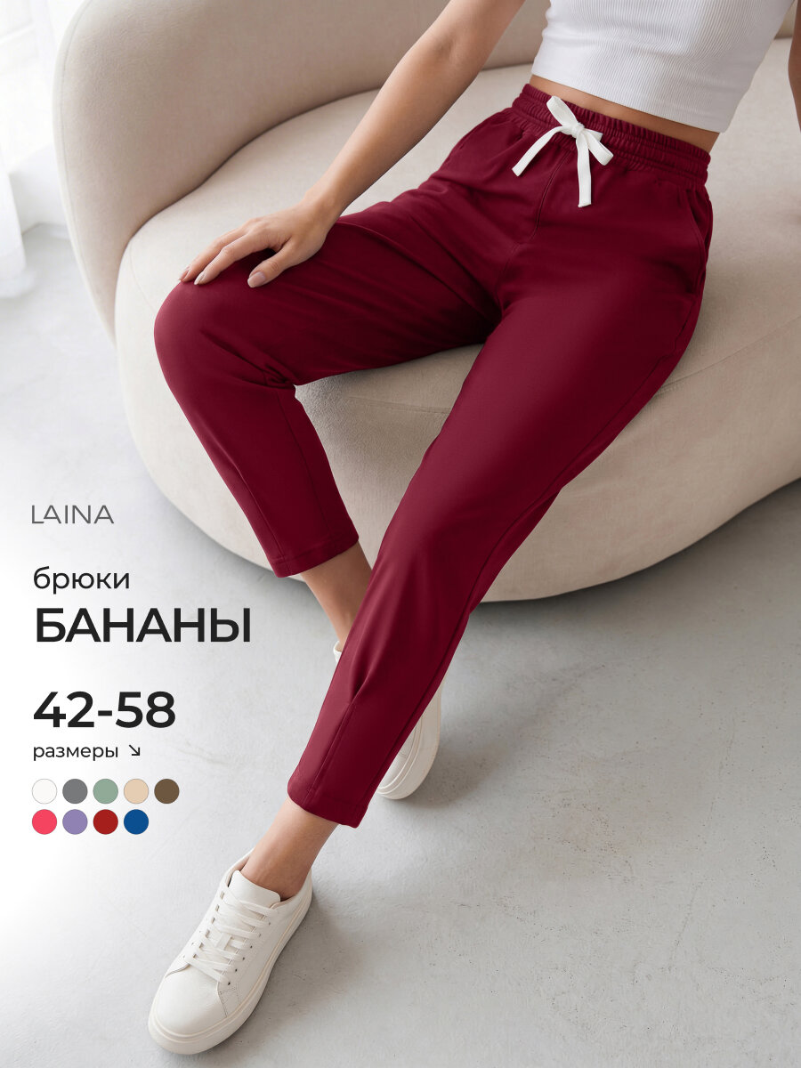 Брюки бананы классические на резинке