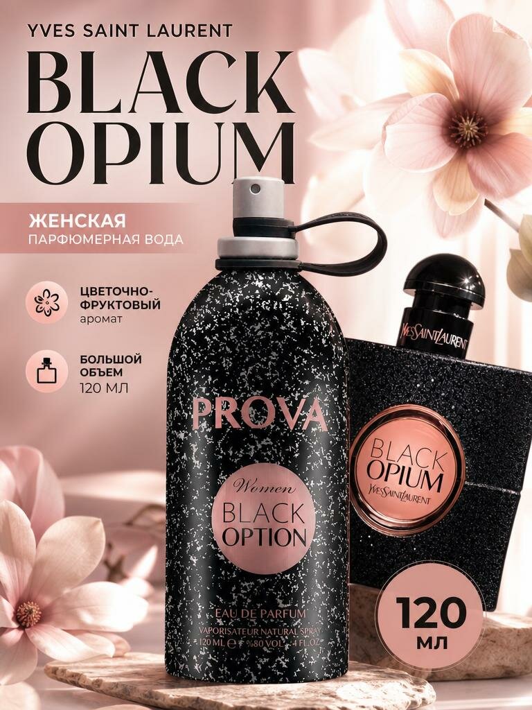 Духи PROVA, женские стойкие, цветочно-фруктовые объемом 120 мл