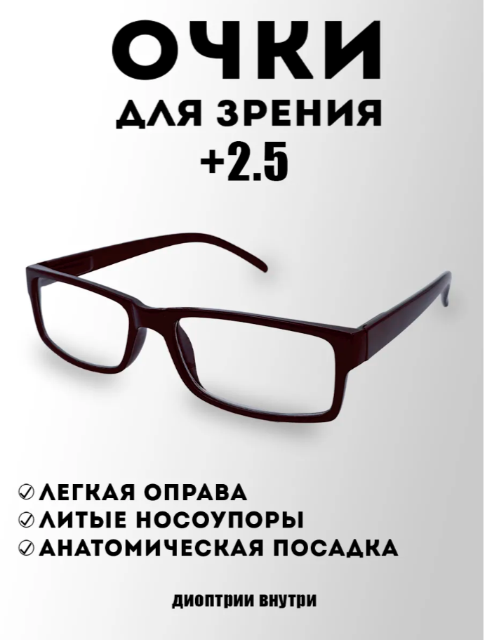 Очки для чтения KIND +2.5 диоптрия универсальные женские мужские для зрения на маркетплейсах