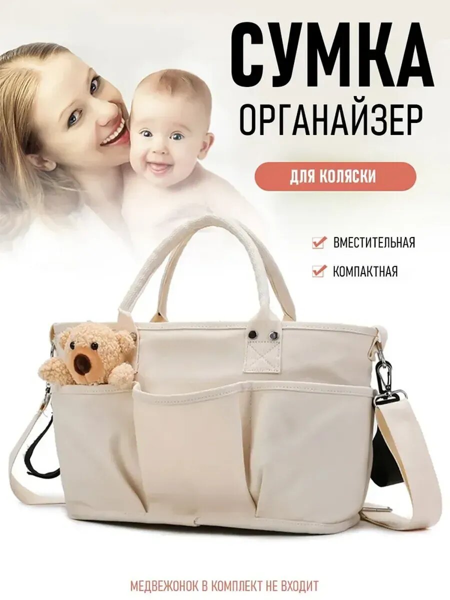Сумка для детской коляски