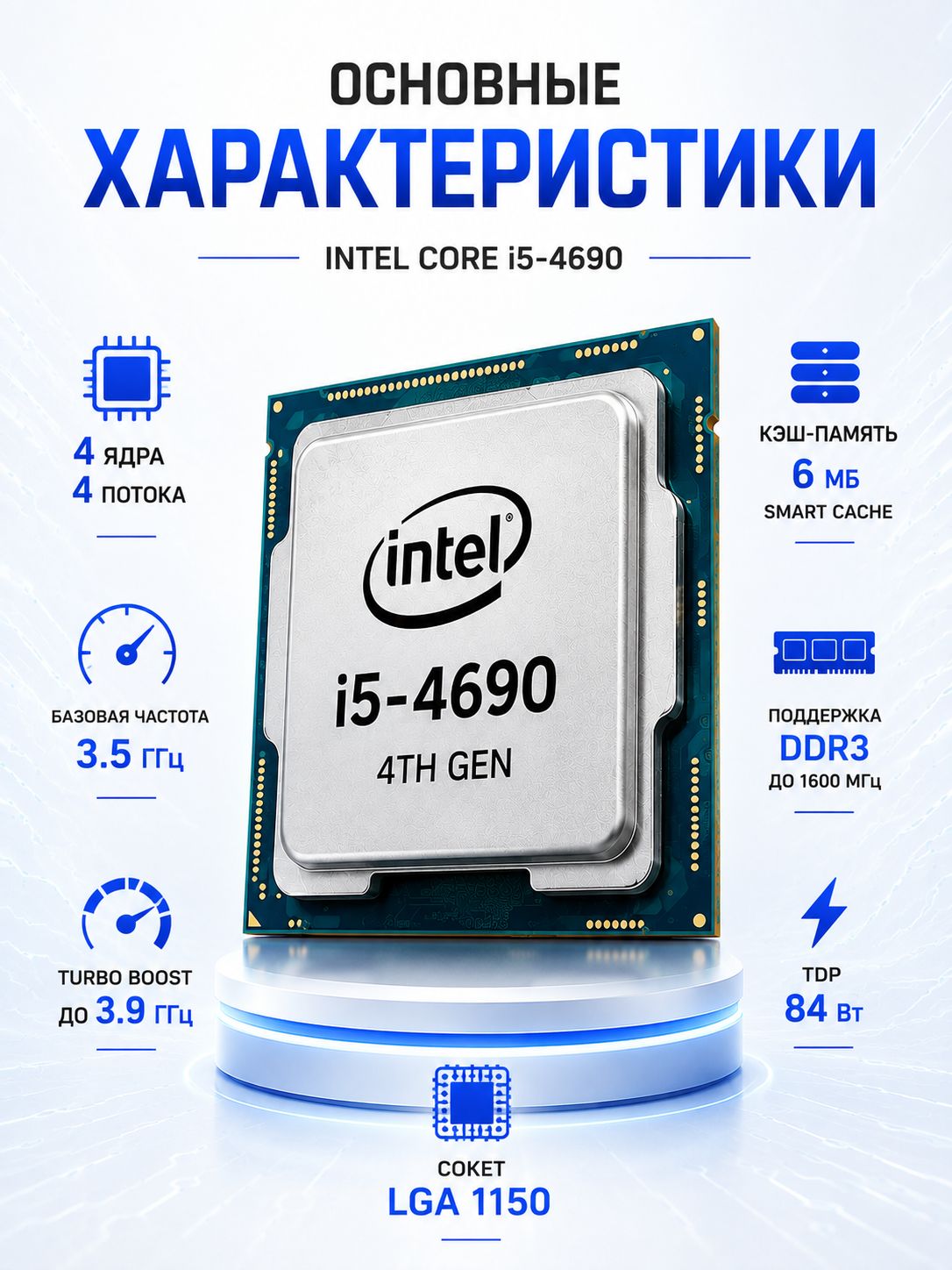 Процессор Intel Core i5-4690 — фото 1