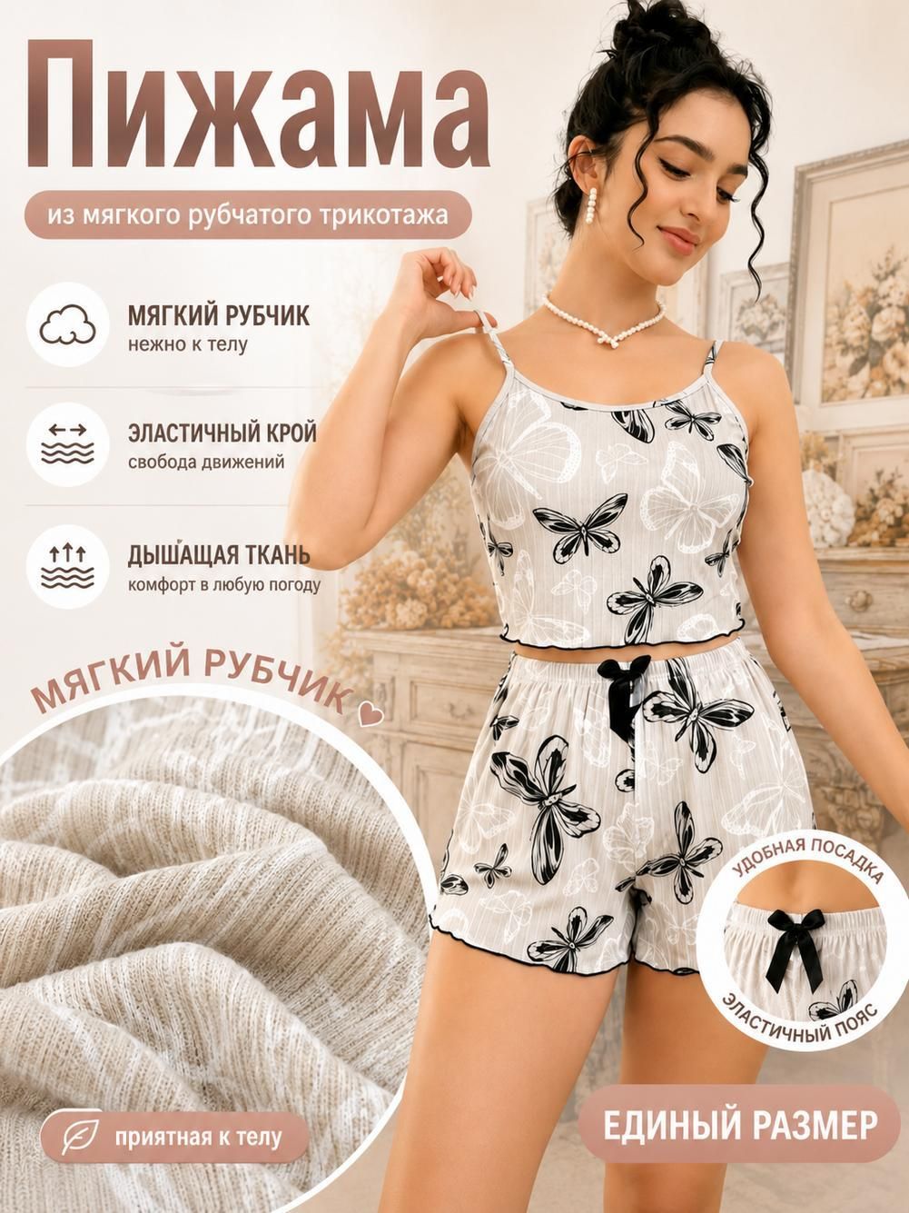 Пижама Весна-лето 2026