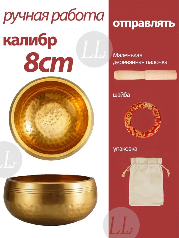 Поющая чаша ручная работа, золотая, 8 см, с палочкой и мешочком