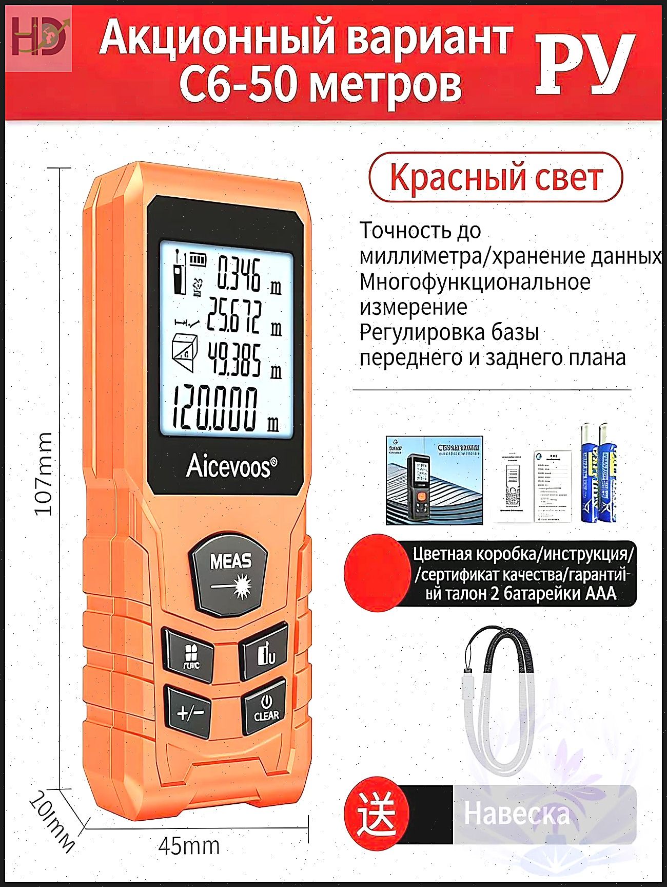 Лазерный дальномер рулетка 50 метров профессиональный