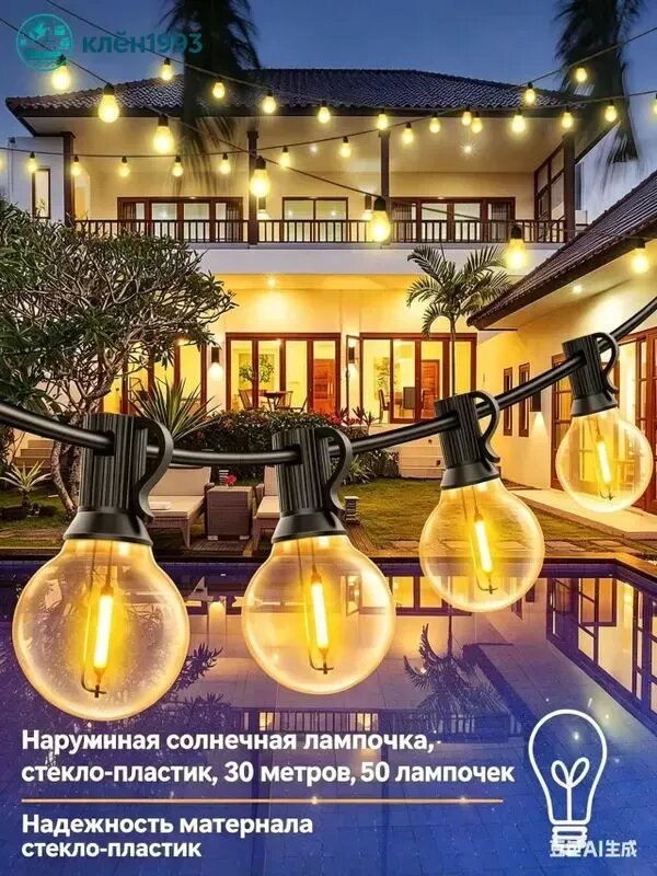 Электрогирлянда уличная Ретро светодиодная 52 ламп, 30 м, питание от порта usb, солнечная батарея, 1 шт