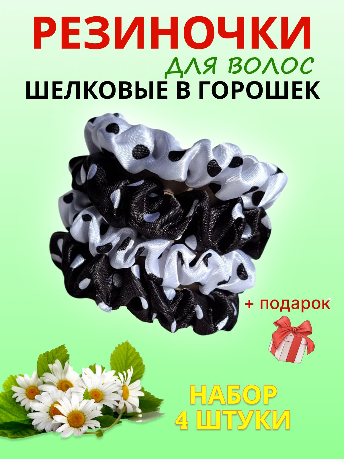 Резинки для волос женские шелковая набор