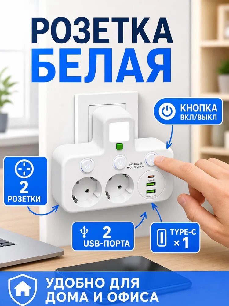 Розетка умная настольная черная, 4 гнезда, 2 USB и Type C, с выключателями АБС пластик белый