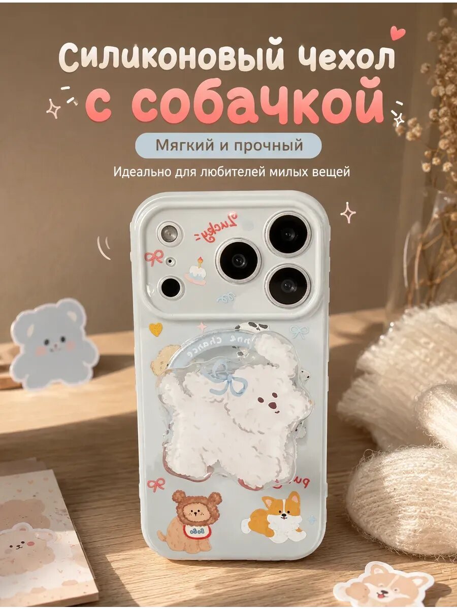 Магнитный чехол для iPhone 17 Pro с собачкой вест-хайленд