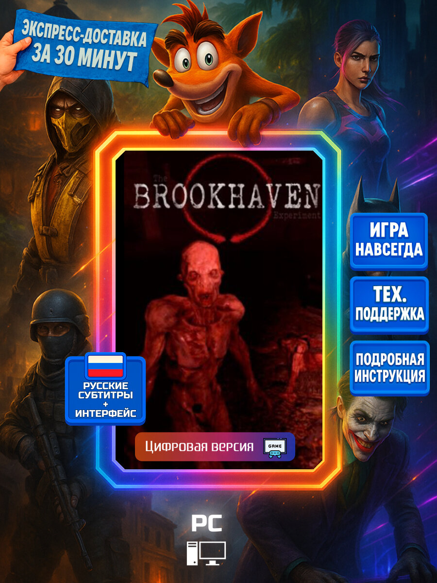 The Brookhaven Experiment | Steam (PC) | Экшены | Цифровая версия