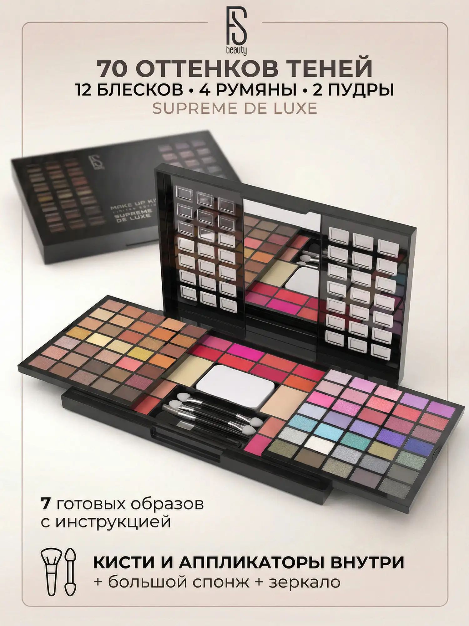 Набор декоративной косметики для макияжа в подарочной коробке FS Beauty, тени для век, блеск для губ, карандаши для глаз и губ, румяна, бьюти бокс для красоты Supreme De Lux-ml