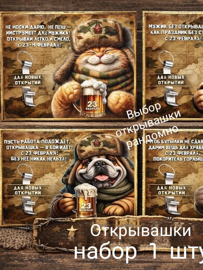 Открывашка брелок с юмором — фото 1