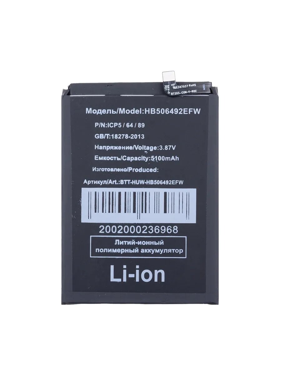 Аккумулятор для Huawei Honor X9a 5G (HB506492EFW)