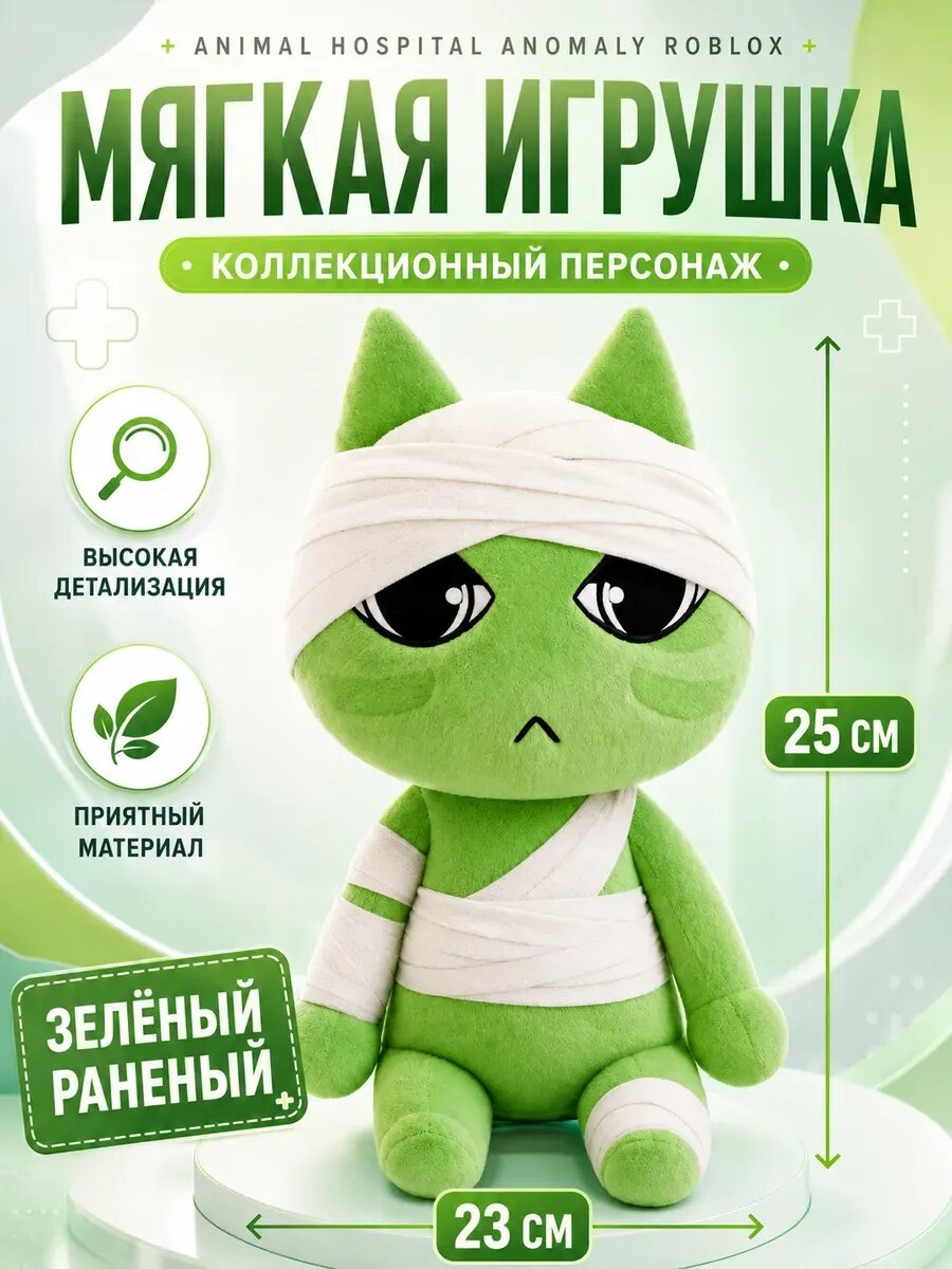 Больница для животных roblox игрушка мягкая