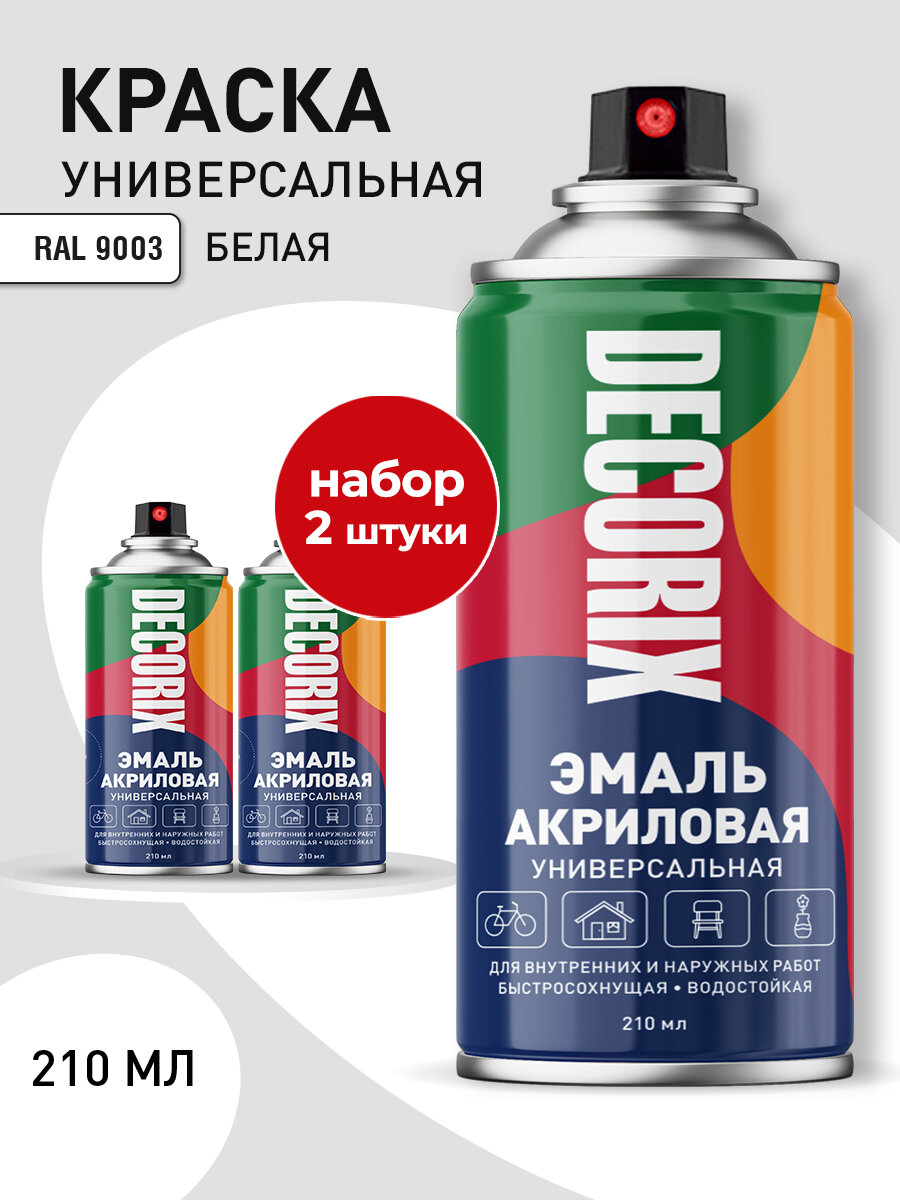 Краска аэрозольная белая глянцевая акриловая DECORIX - эмаль в баллончике для любых поверхностей 210 мл - комплект 2 шт