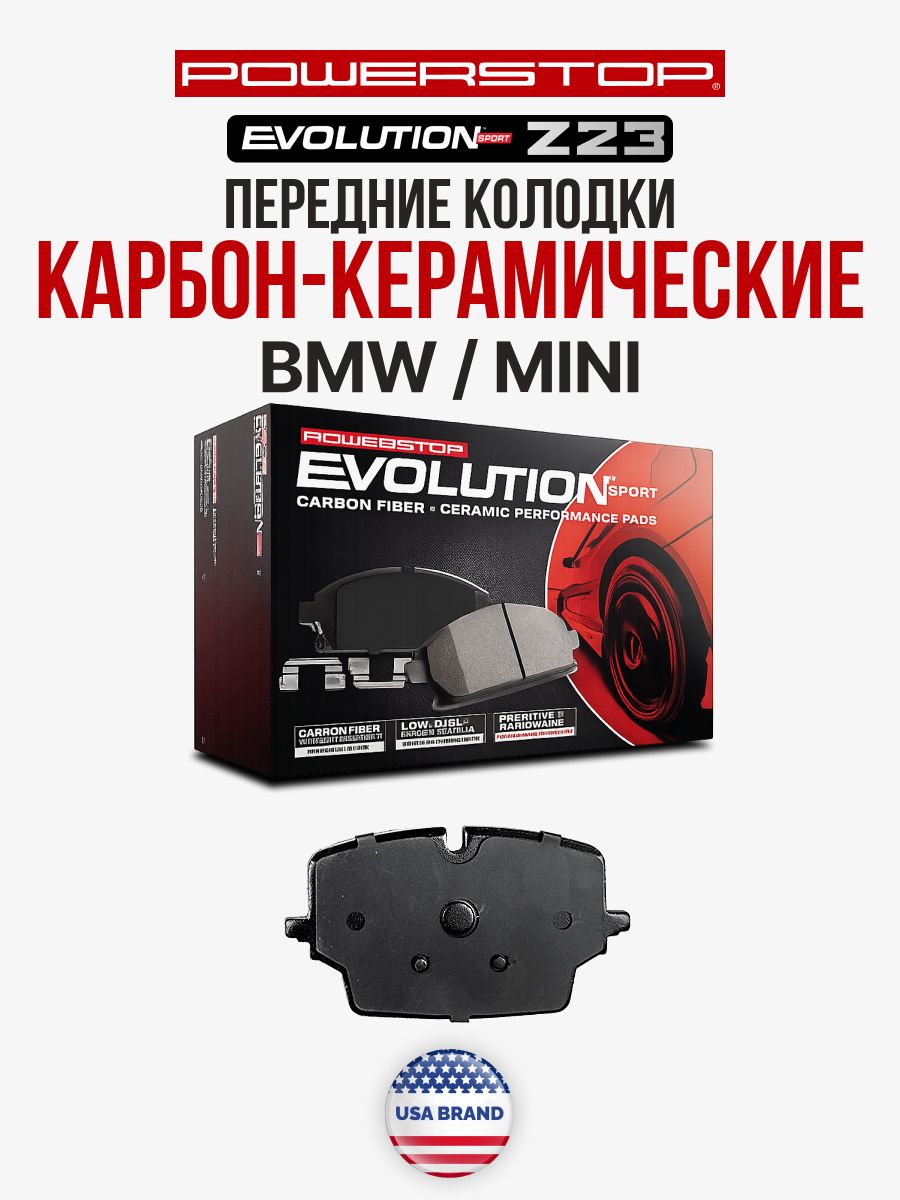 Передние тормозные керамические колодки PowerStop Evolution Sport Z23 на BMW / MINI