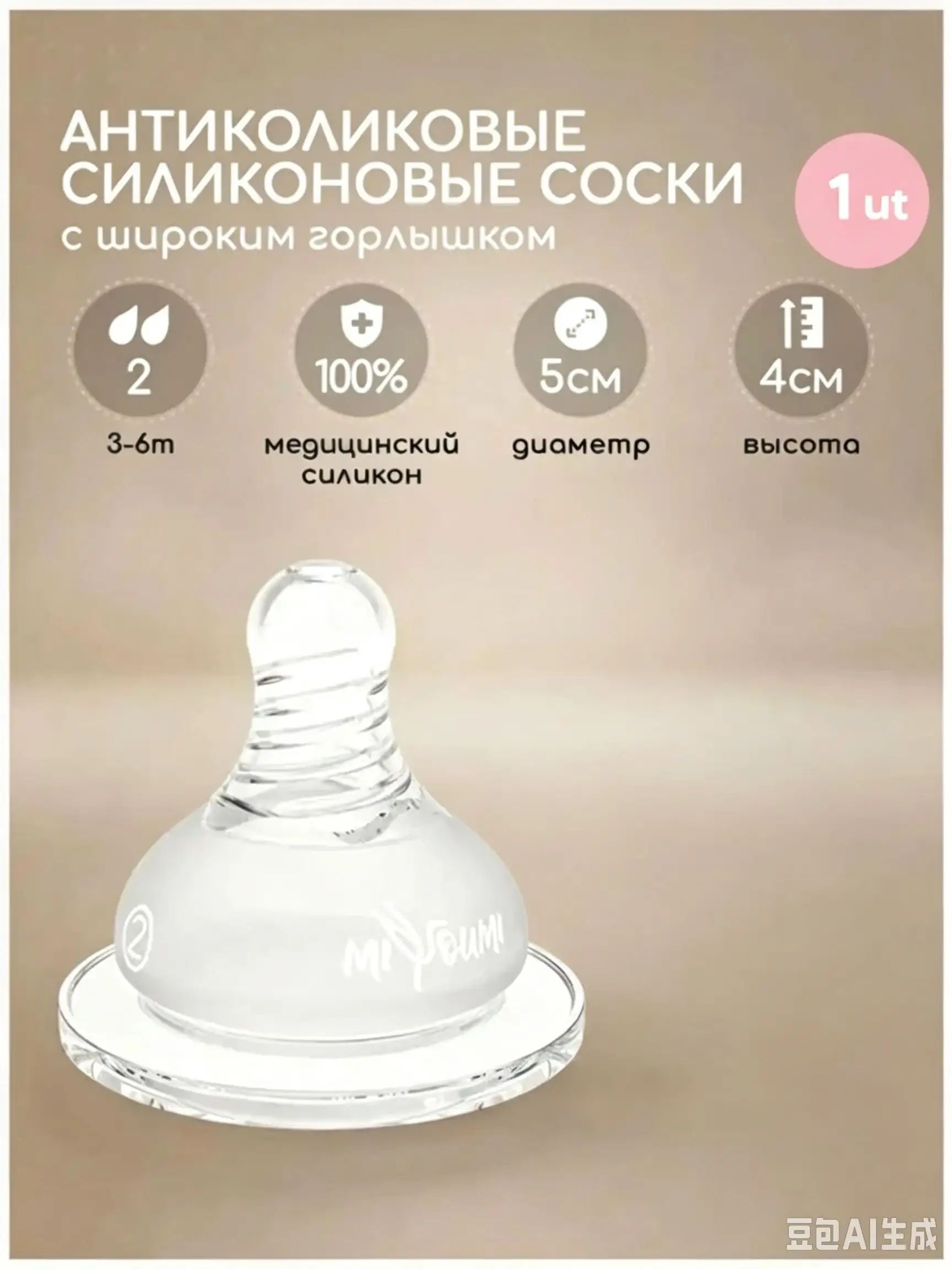 Соска для бутылочек, Miyoumi, силиконовая, антиколиковая, 1 шт 3-6 мес+