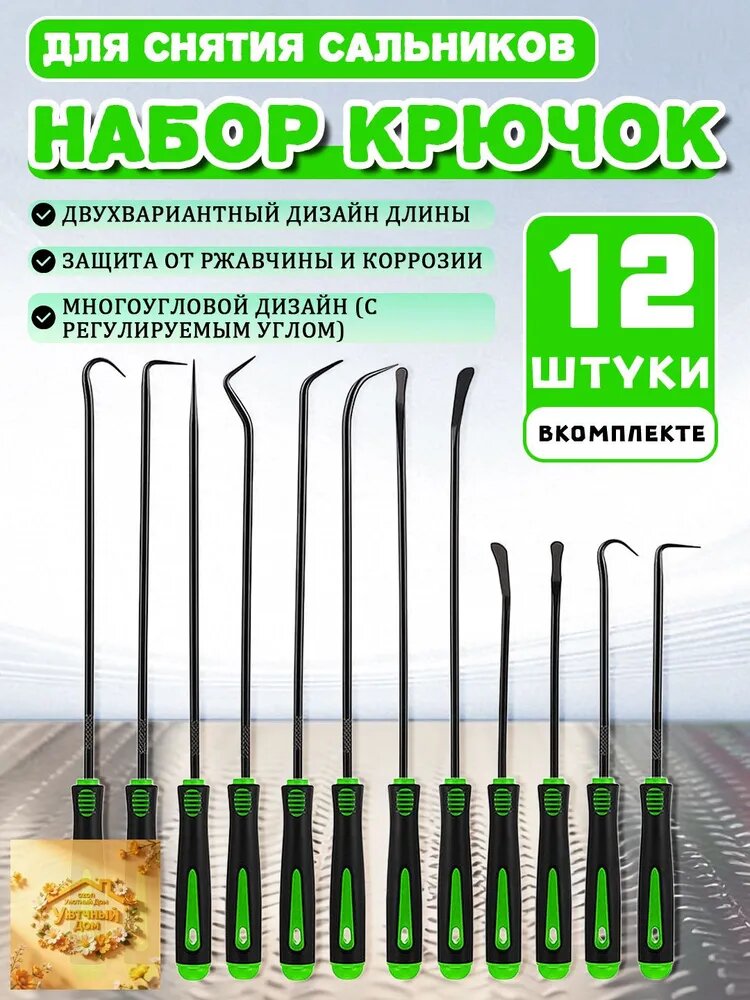 Набор крючков и отверток для авто 12 шт Специнструмент для снятия уплотнительных колец/сальников, профессиональные инструменты для ремонта автомобиля