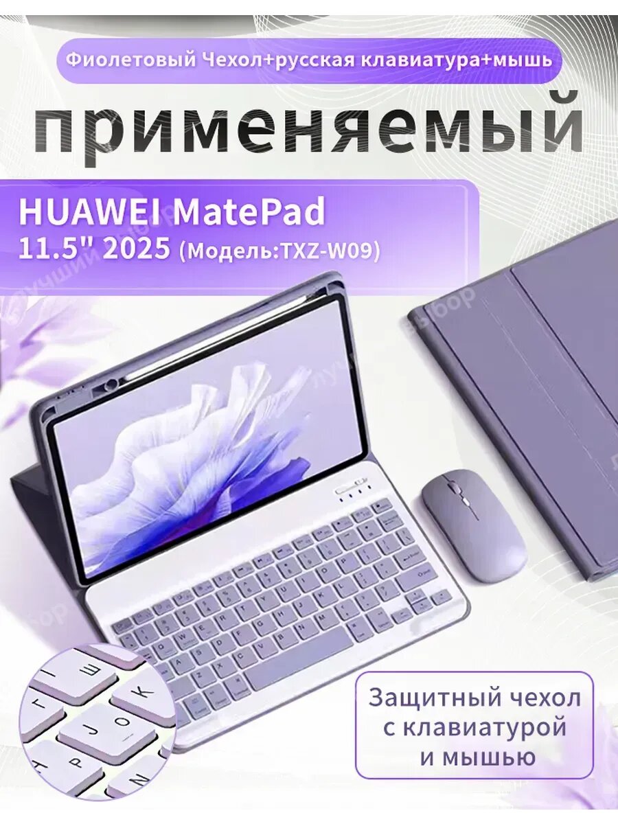 Чехол с клавиатурой для Huawei MatePad 11.5" 2025