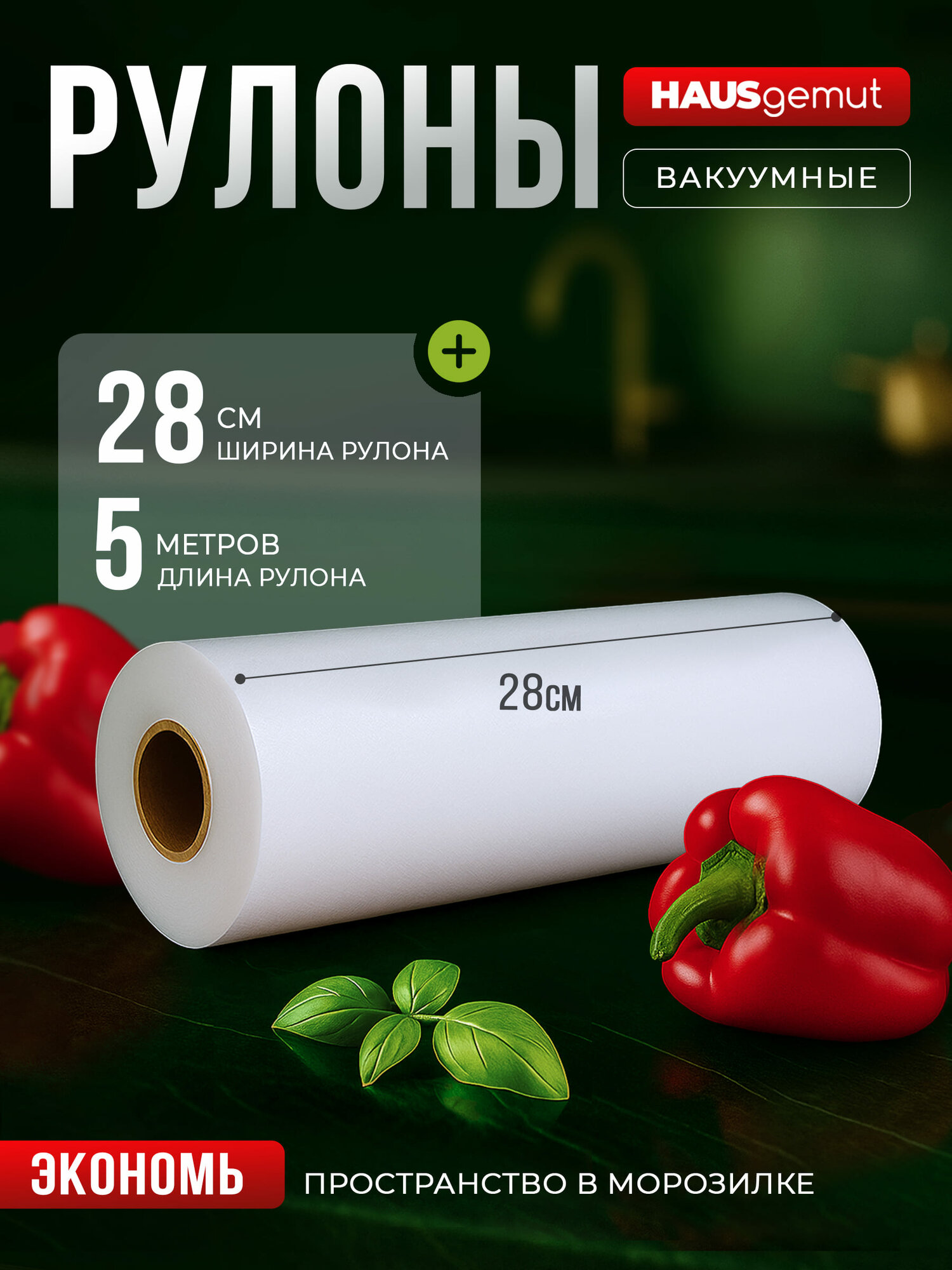 Пакеты для вакууматора рифленые, для хранения и заморозки продуктов прозрачные 28 * 500