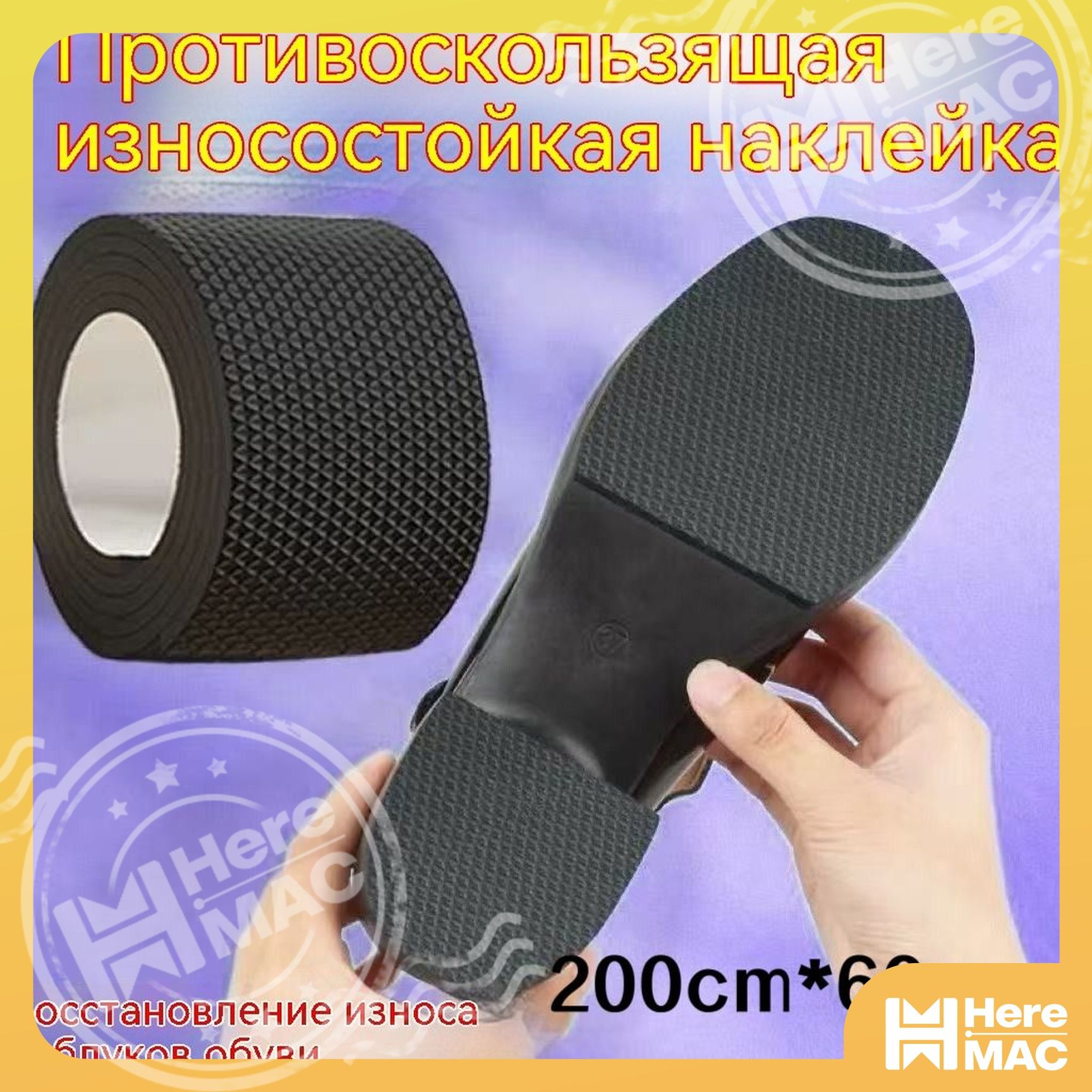 ONE TOY Противоскользящая лента 60 мм 2 м, 1 шт