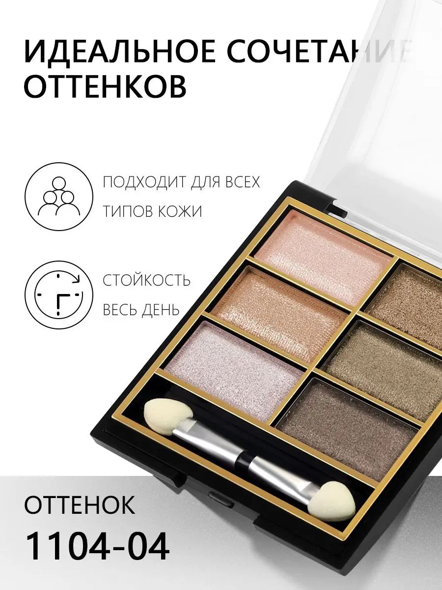 Farres Тени для век и глаз палетка нюдовые тон 04