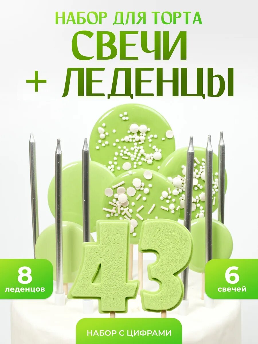 Свечи для торта. Цифра 43