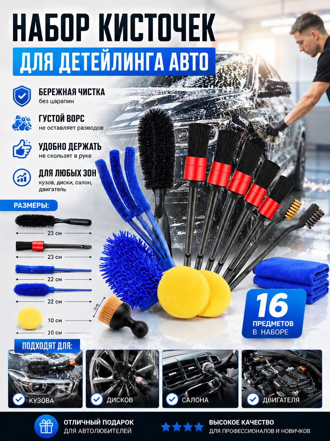 Кисть для детейлинга, 16 шт.
