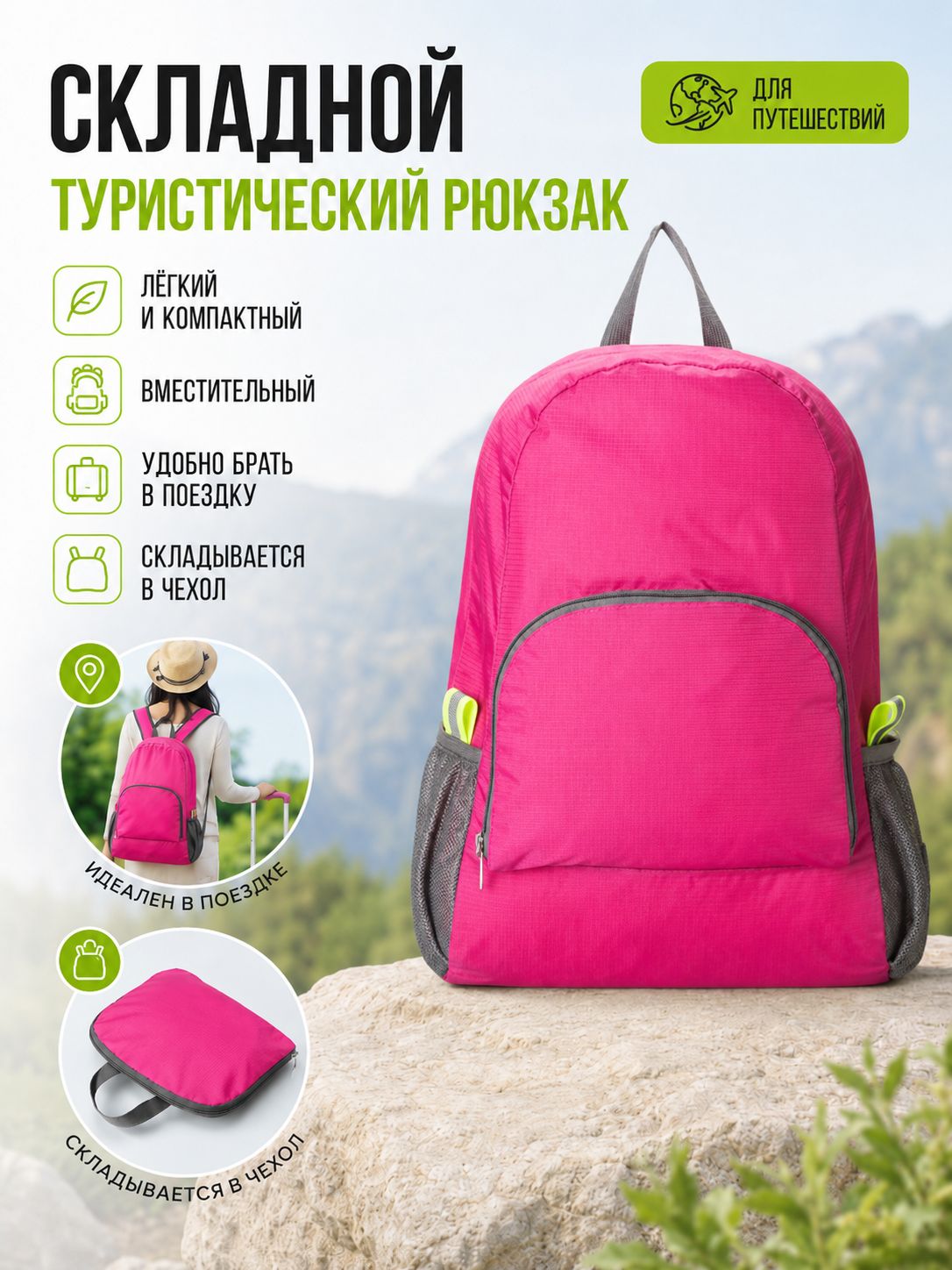 Рюкзак
