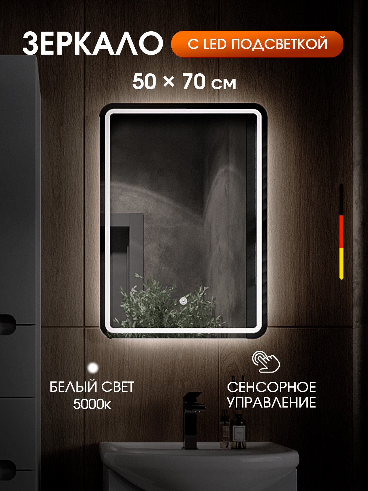 Зеркало с LED подсветкой и сенсорной кнопкой 50 см Orange Нэйчэр ON-50ZE