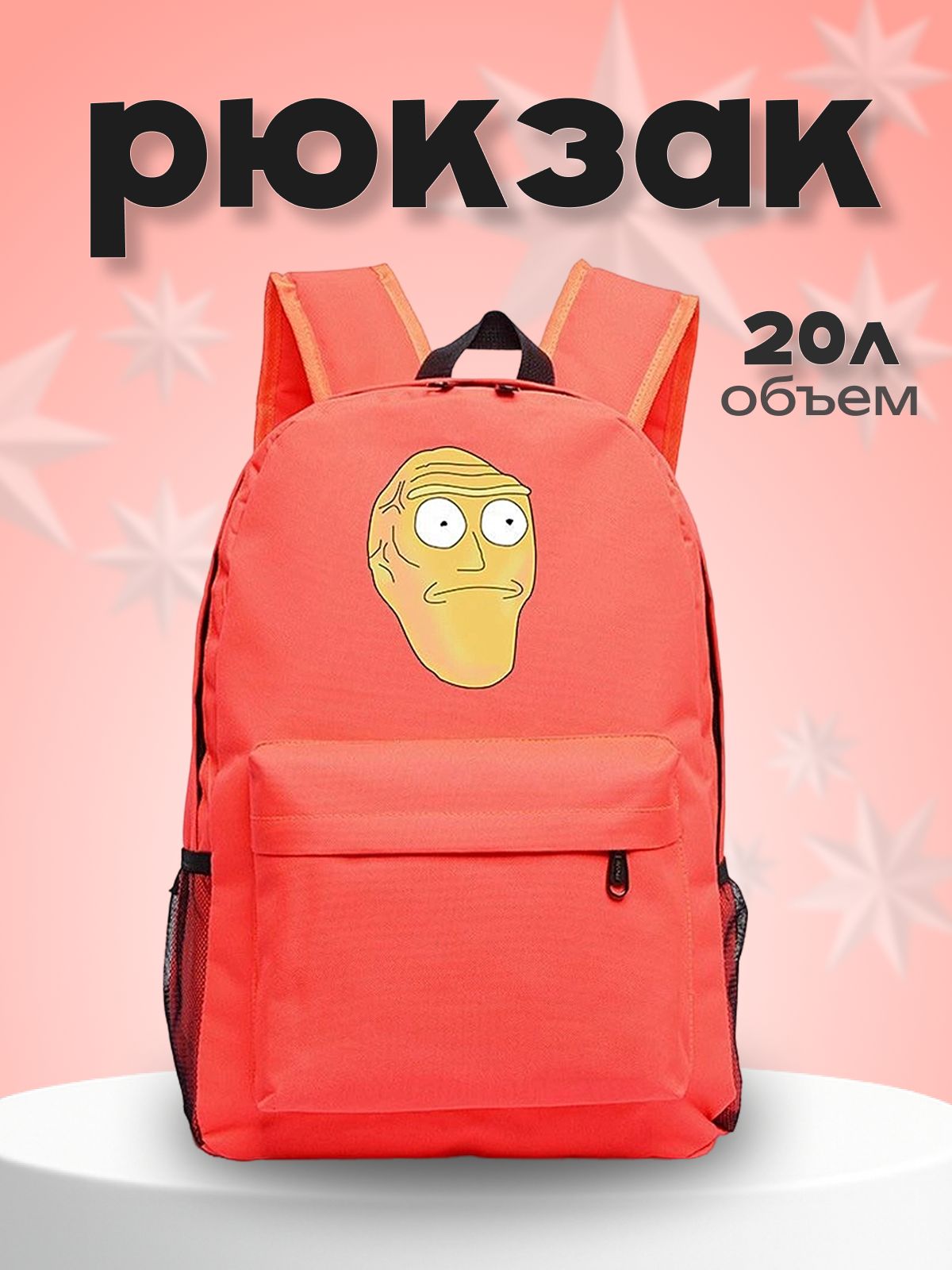 Рюкзак Большая голова (Rick and Morty) оранжевый №9