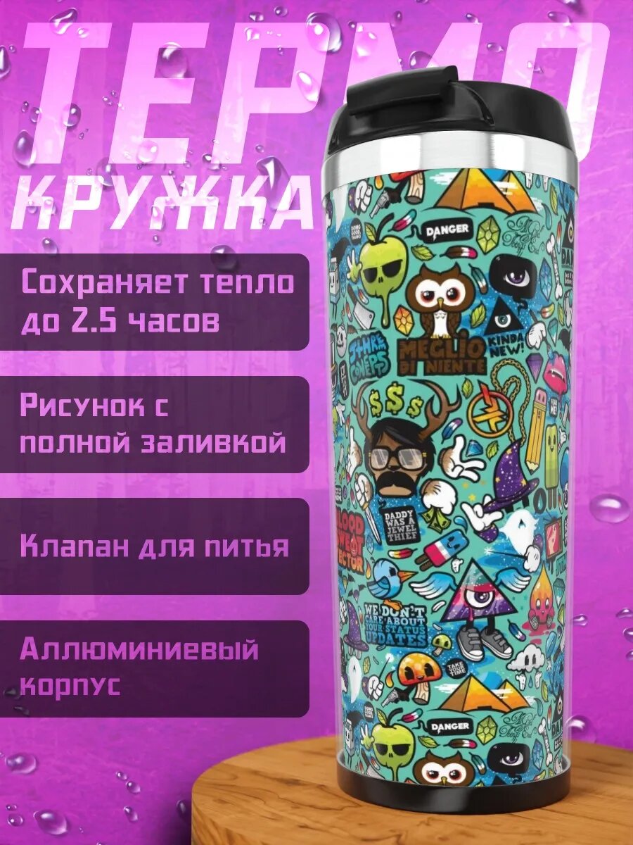 Термокружка Веселый монстр паттерн