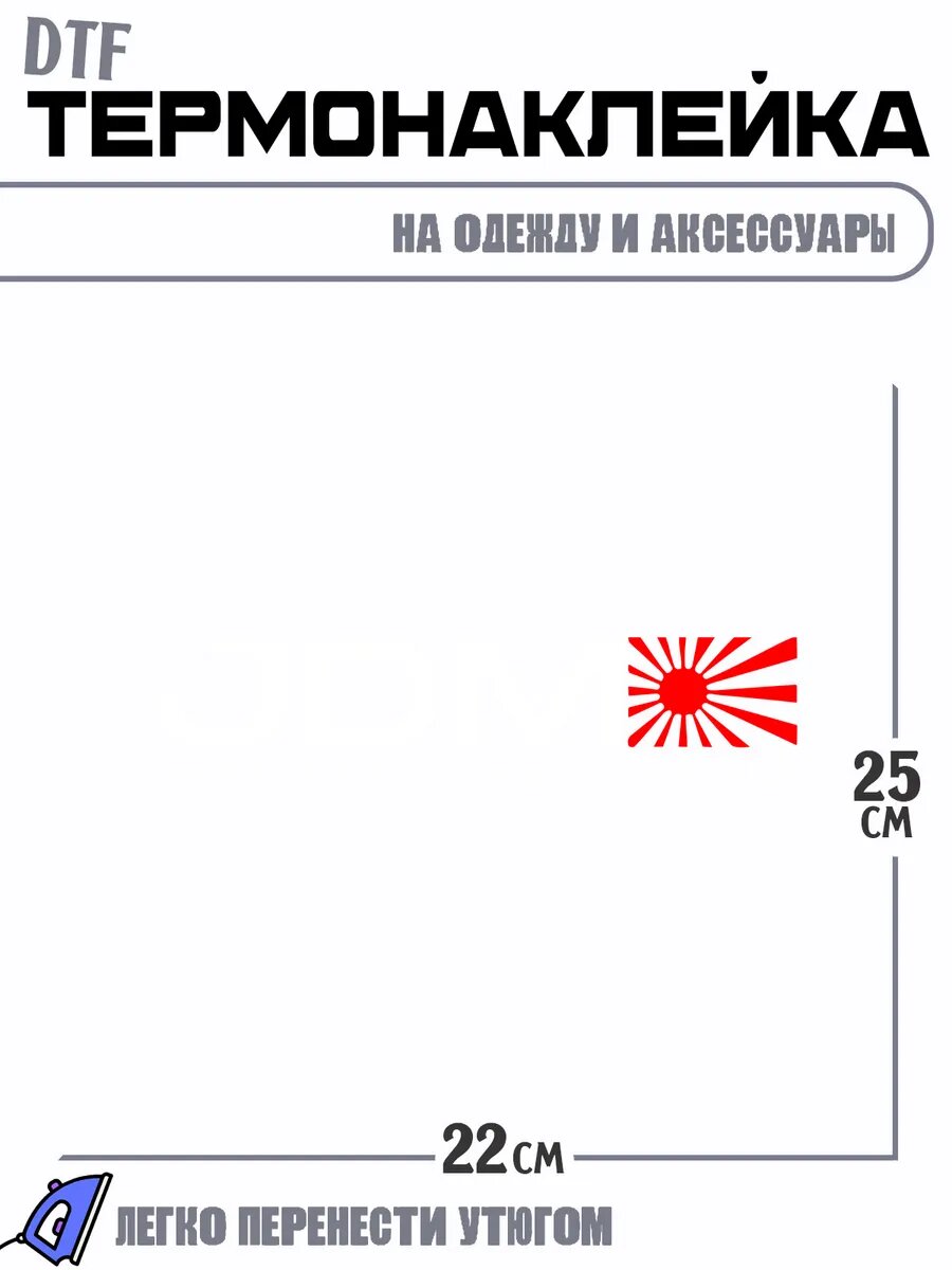 Термонаклейка Japanese