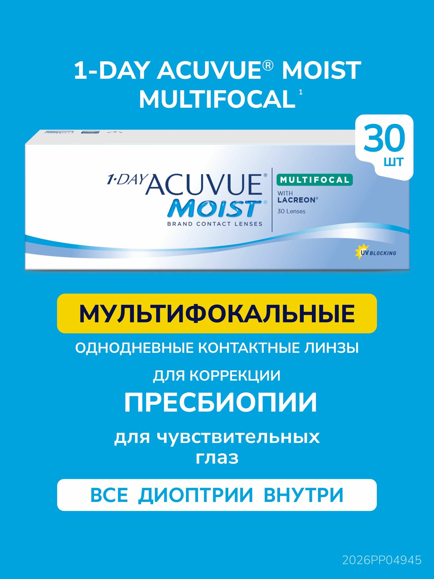Мультифокальные линзы контактные однодневные 1 DAY ACUVUE MOIST MULTIFOCAL 30 шт D +3.75 ADD MED