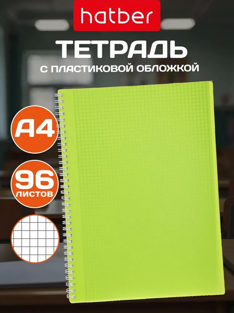 Тетрадь на гребне 96 л в клетку Hatber SAND NEON A4, зеленая