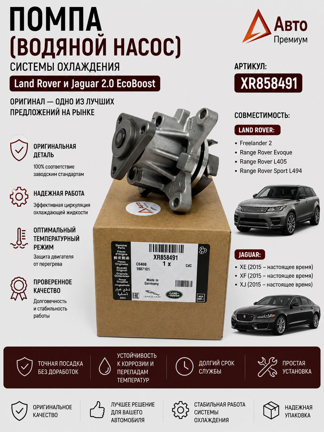 Водяной насос (Помпа) Jaguar XF XJ XE Evoque Sport