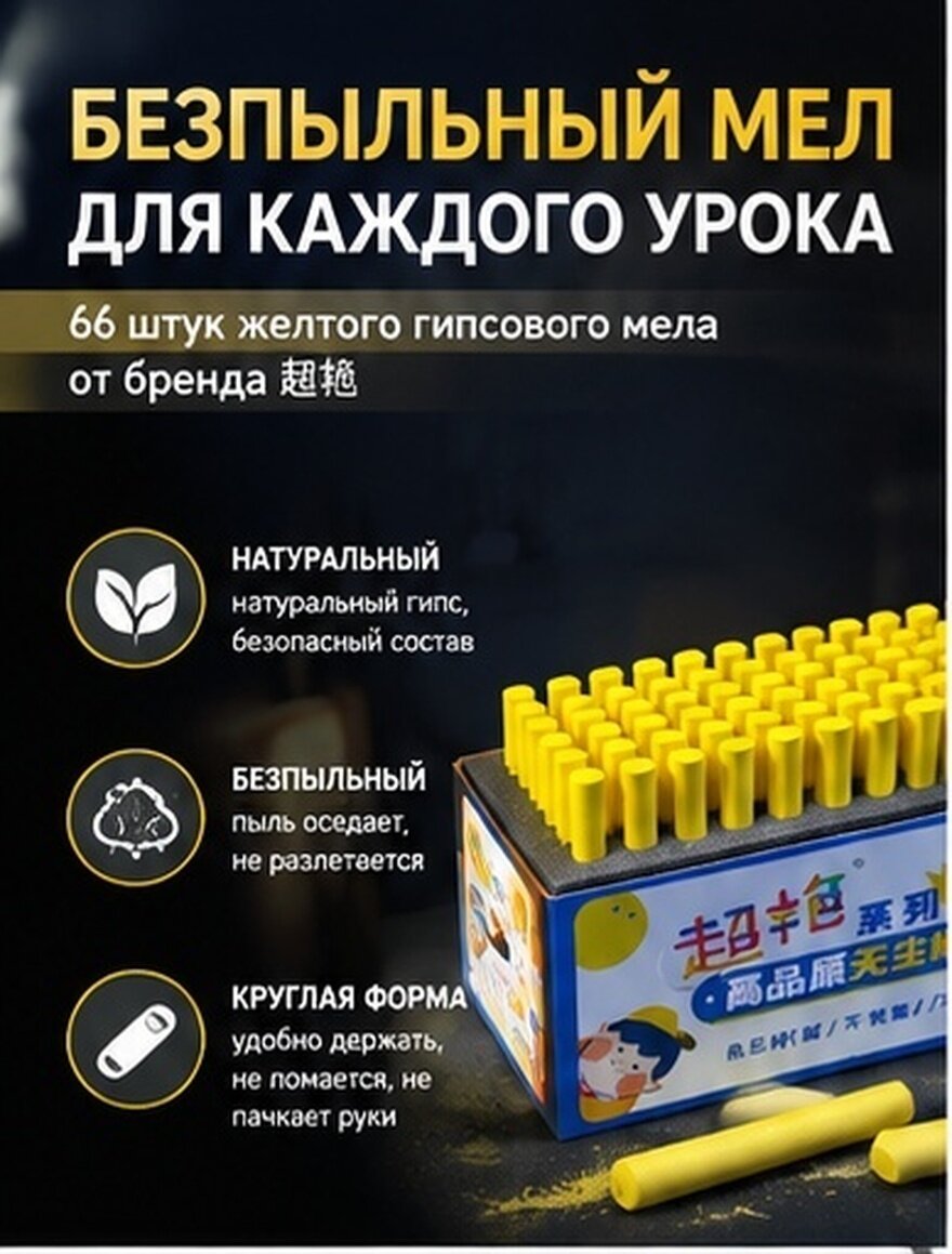 Цилиндрический мел желтого цвета из гипса без пыли для учебных занятий,