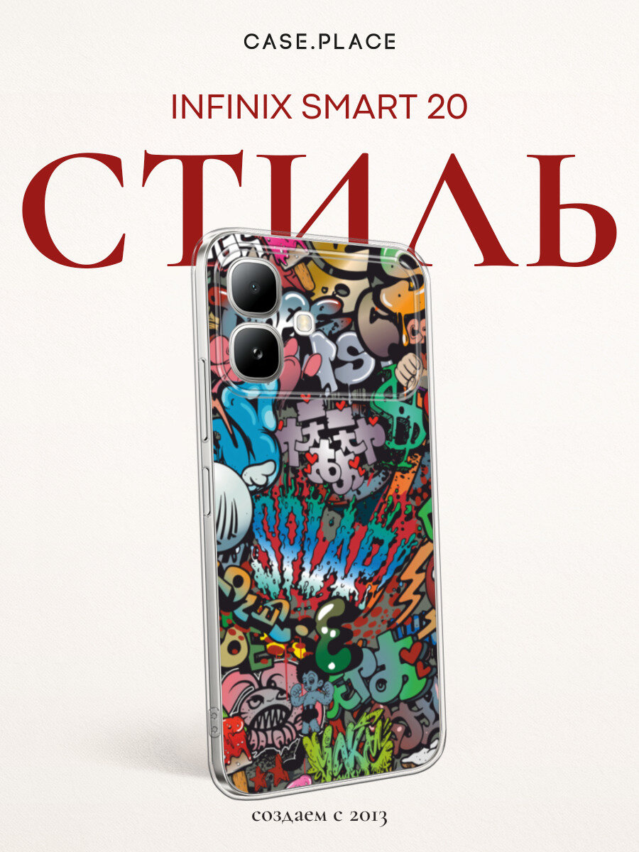 Чехол на Infinix Smart 20 / Инфиникс Смарт 20 с принтом Граффити надписи
