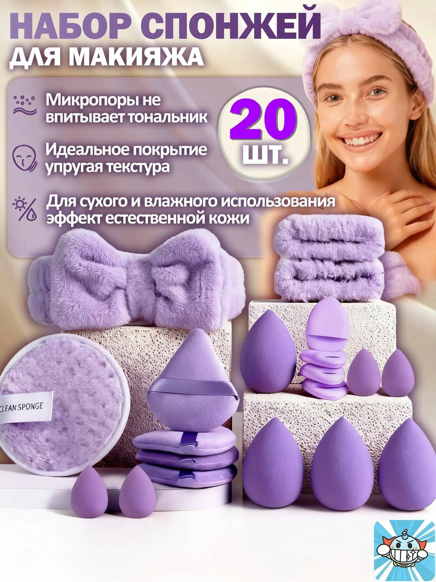 Набор спонжей для макияжа, 20 шт: резинка + пуховка для лица + пальчиковый спонж, фиолетовый, универсальный набор для ко