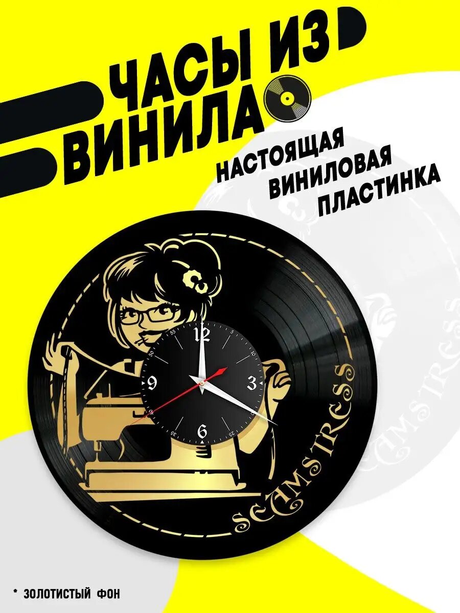 Часы из винила / Швея / шитье / ателье