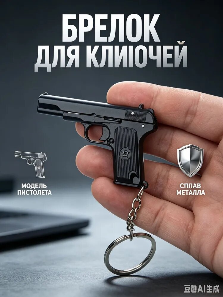 Брелок