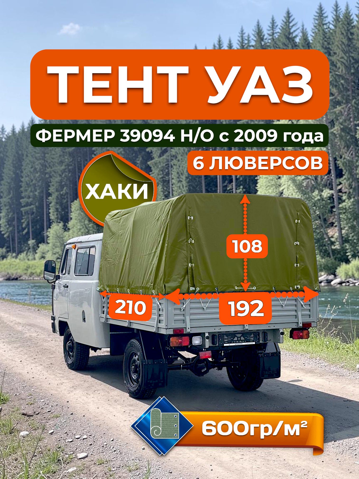 Тент на УАЗ 39094, Фермер нового образца, Хаки (плотность 600гр)(Чехол для прицепа)