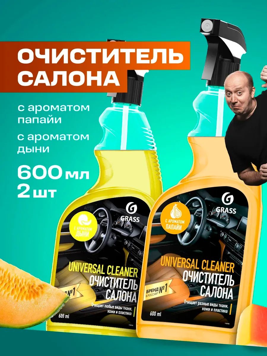 Набор Universal Cleaner Очиститель салона 2х600 мл.