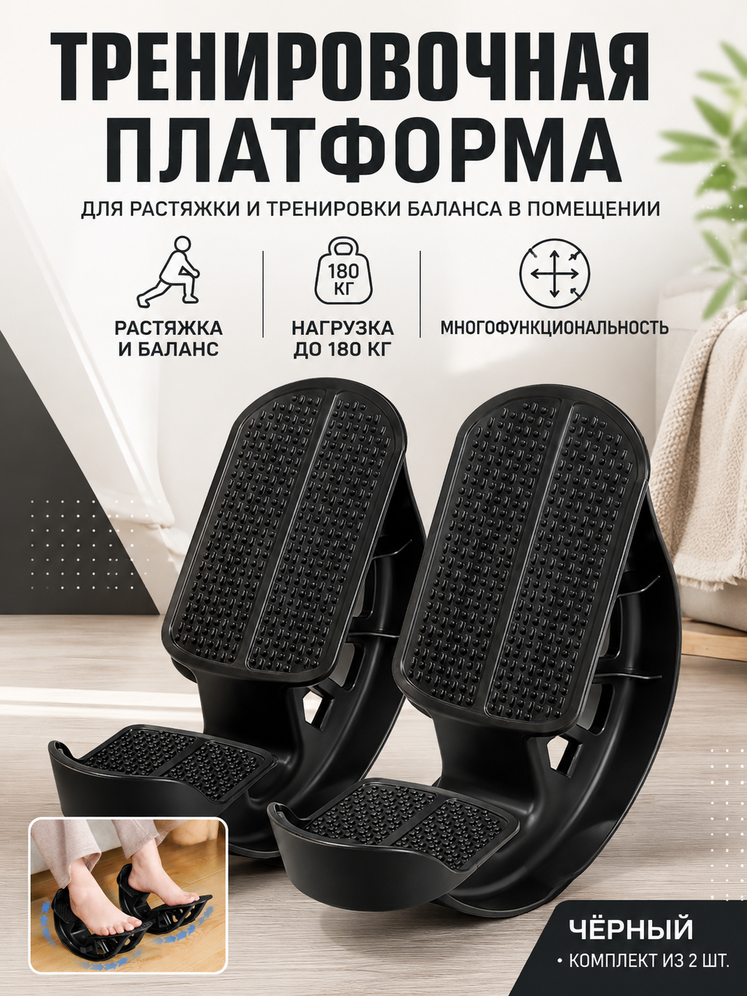 Тренировочная платформа комплект 2 шт для растяжки стоп и тренировки баланса дома