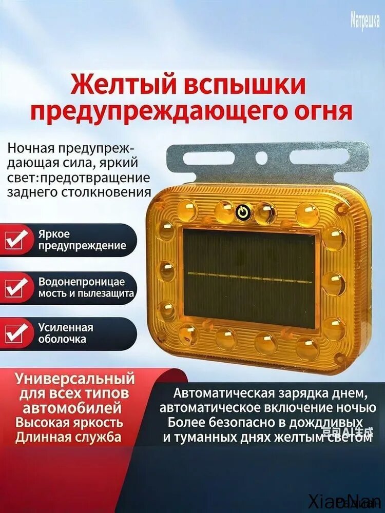Маяки 2 штуки стояночные габаритный аварийный на солнечной батарее