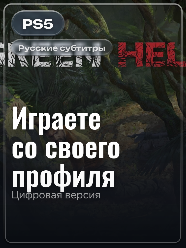 Green Hell для PlayStation 5: цифровая версия PSN, активация на вашей консоли