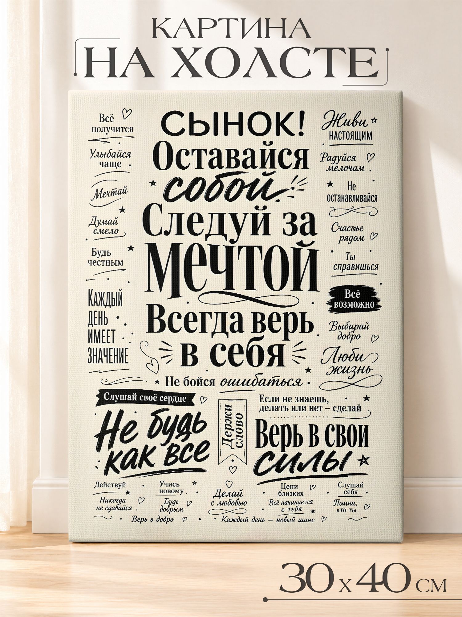 Картина на холсте Подарок сыну